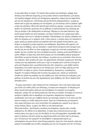 το φωτεινό μου αστέρι | PDF