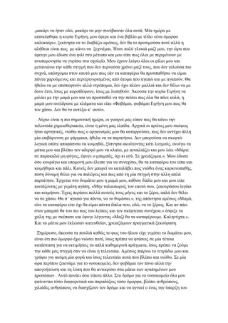 το φωτεινό μου αστέρι | PDF