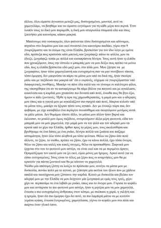 το φωτεινό μου αστέρι | PDF
