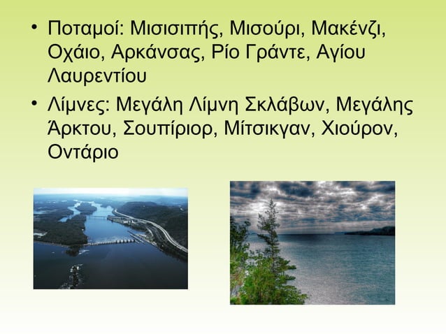 Βόρεια Αμερική | PPT