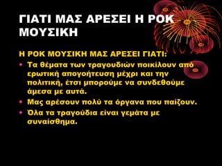 η ροκ μουσικη.Ppt1