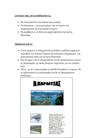 Eκπαιδευτική Δραστηριότητα | DOC