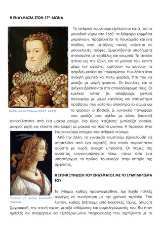 η ιστορία της μόδας είναι ένας αχανής κόσμος | PDF