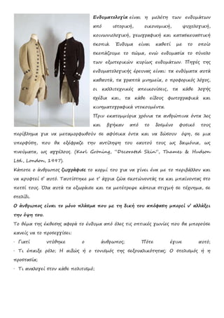 Ενδύεσθαι | PDF