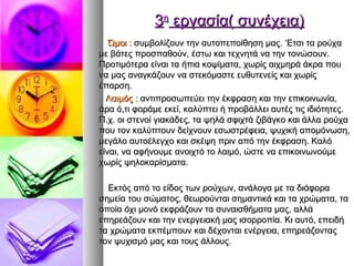 Δυτική και Κινεζική φιλοσοφία στη Μόδα | PPT