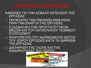 Τμήματα και ασφάλεια στο μηχανουργείο | PPT