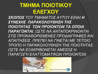 Τμήματα και ασφάλεια στο μηχανουργείο | PPT