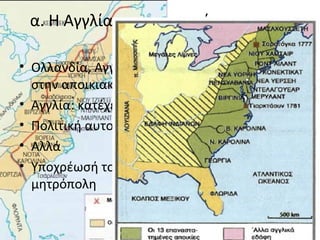 η αμερικανική επανάσταση | PPT