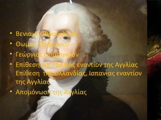 η αμερικανική επανάσταση | PPT