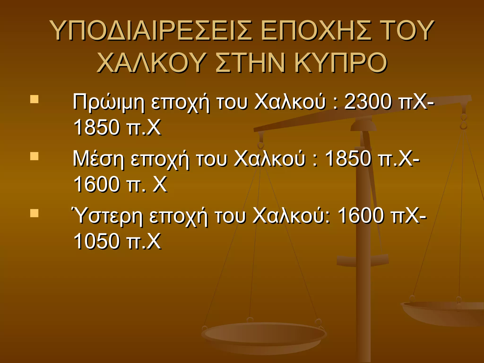 Εποχή του Χαλκού στην Κύπρο | PPT