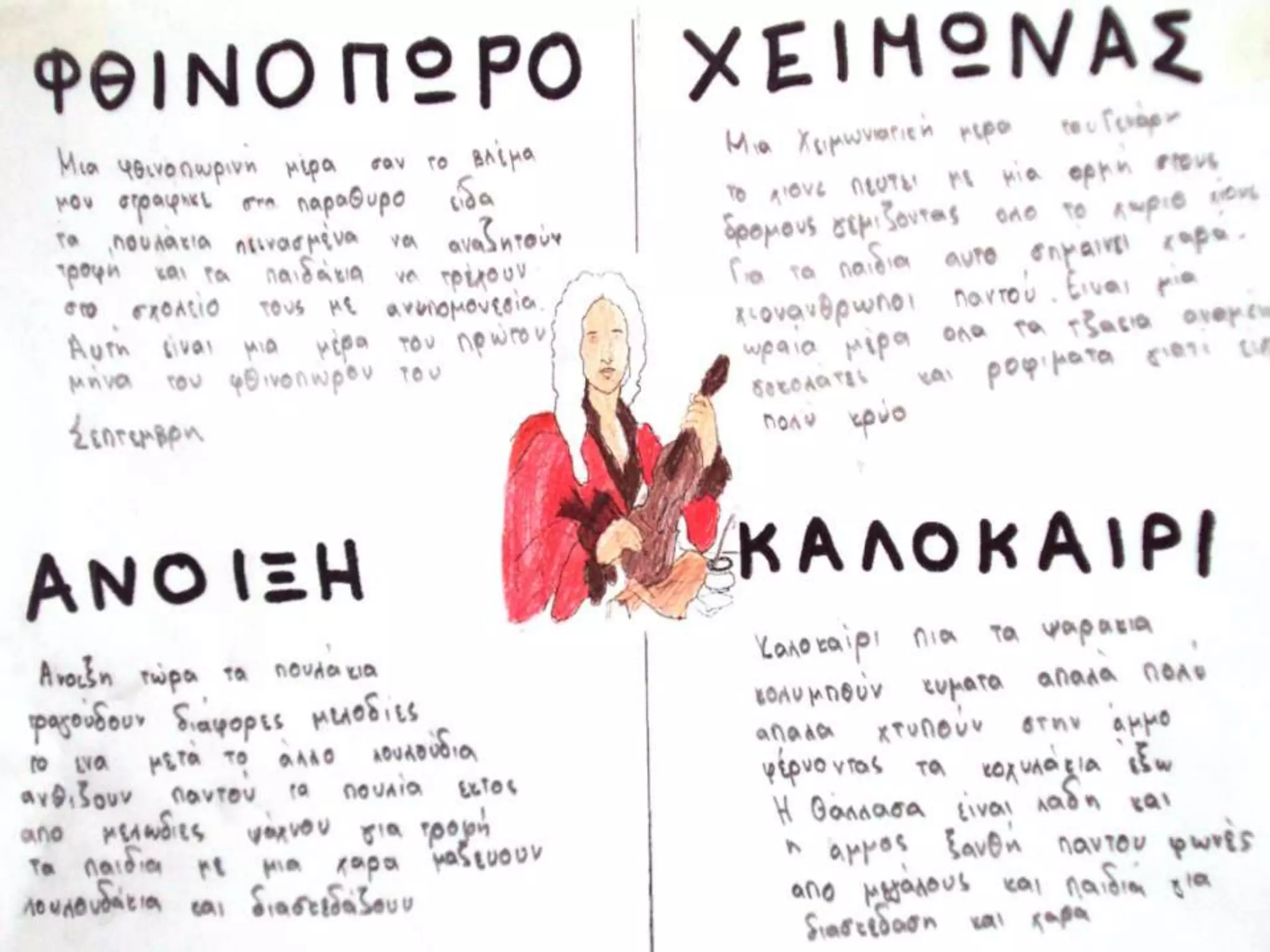 ενα παραθυρο ανοιχτο | PPTX