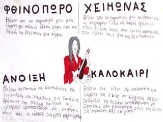 ενα παραθυρο ανοιχτο | PPTX