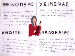 ενα παραθυρο ανοιχτο | PPTX
