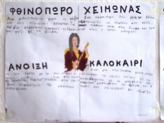 ενα παραθυρο ανοιχτο | PPTX