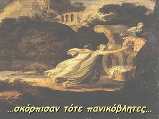 η συναντηση οδυσσεα ναυσικας | PPS