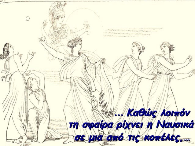 η συναντηση οδυσσεα ναυσικας | PPS