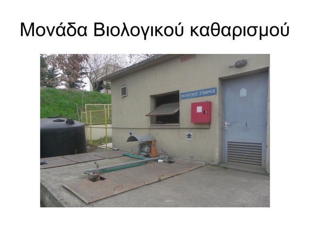 Σταθμός Μεταφόρτωσης Απορριμμάτων Δήμου Θεσσαλονίκης | PPT