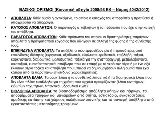 Σταθμός Μεταφόρτωσης Απορριμμάτων Δήμου Θεσσαλονίκης | PPT