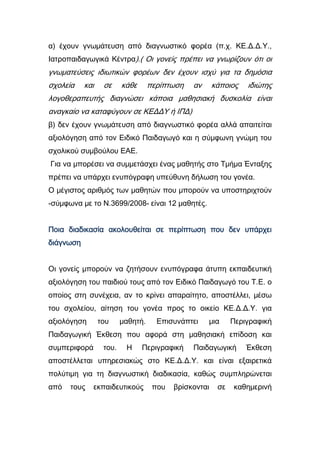 Tι είναι το τμήμα ένταξης | DOCX