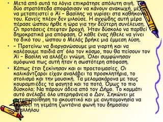 κουραμπιέδες και μελομακάρονα | PPT