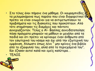 κουραμπιέδες και μελομακάρονα | PPT