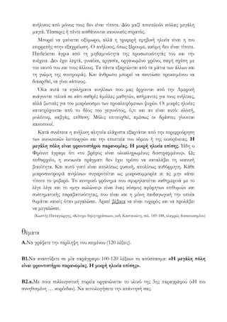 συμμορίες ανηλίκων | PDF