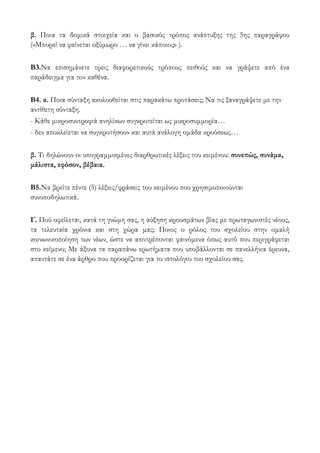 συμμορίες ανηλίκων | PDF