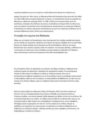 θαλασσοποροι πειρατεια-ναυαρχοι | PDF