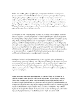 θαλασσοποροι πειρατεια-ναυαρχοι | PDF