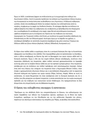θαλασσοποροι πειρατεια-ναυαρχοι | PDF