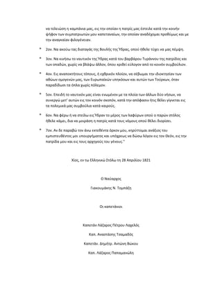 θαλασσοποροι πειρατεια-ναυαρχοι | PDF