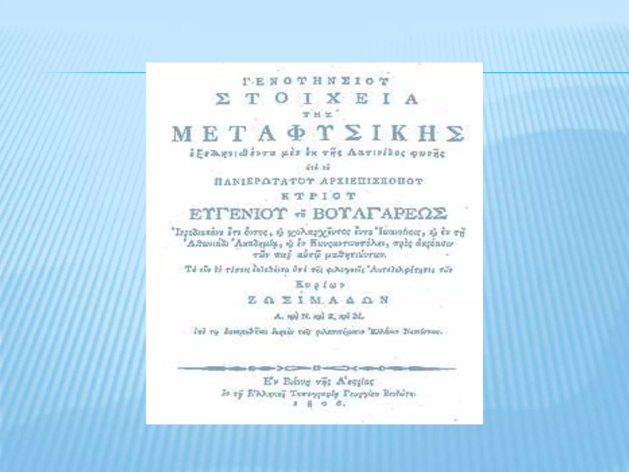 Ευγένιος Βούλγαρης | PPTX