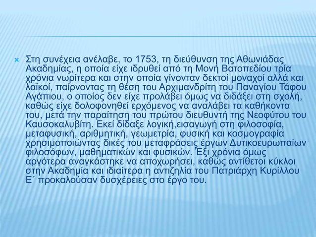 Ευγένιος Βούλγαρης | PPTX