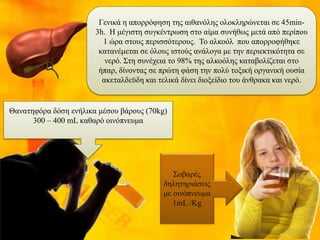 Αιθανόλη | PDF