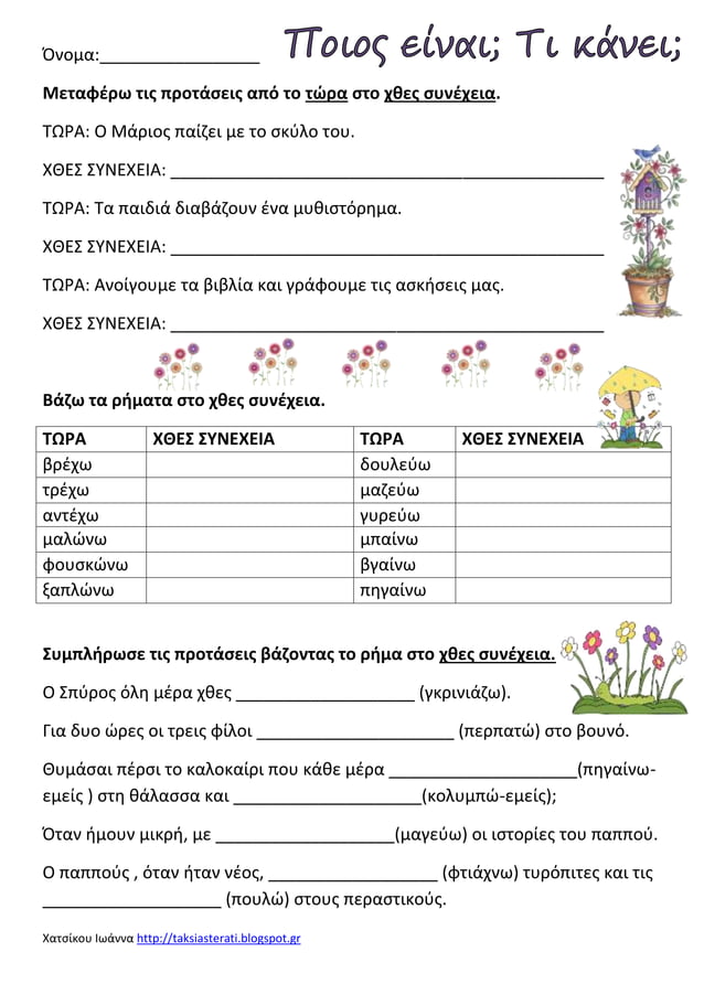 ποιος είναι; τι κάνει; | PDF