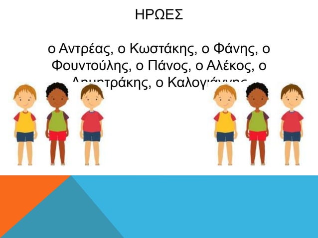 Τα ψηλά βουνά - Γιώργος Κ. | PPT
