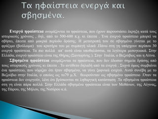 ηφαίστεια | PPT