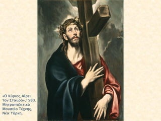 οδοιπορικό στο πάθος | PPT