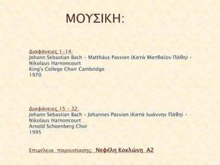 οδοιπορικό στο πάθος | PPT