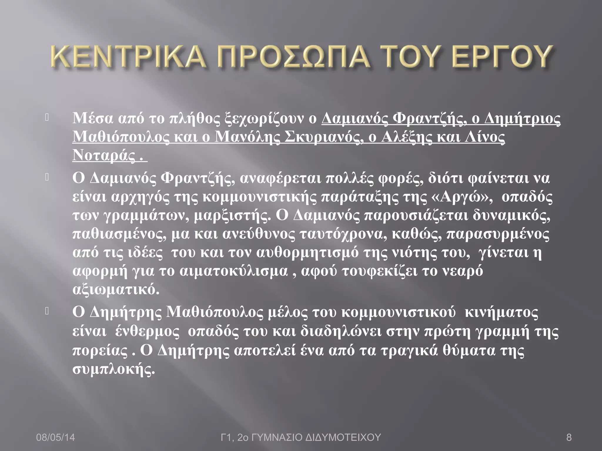 Η ΔΙΑΔΗΛΩΣΗ , Γ. ΘΕΟΤΟΚΑΣ | PPT