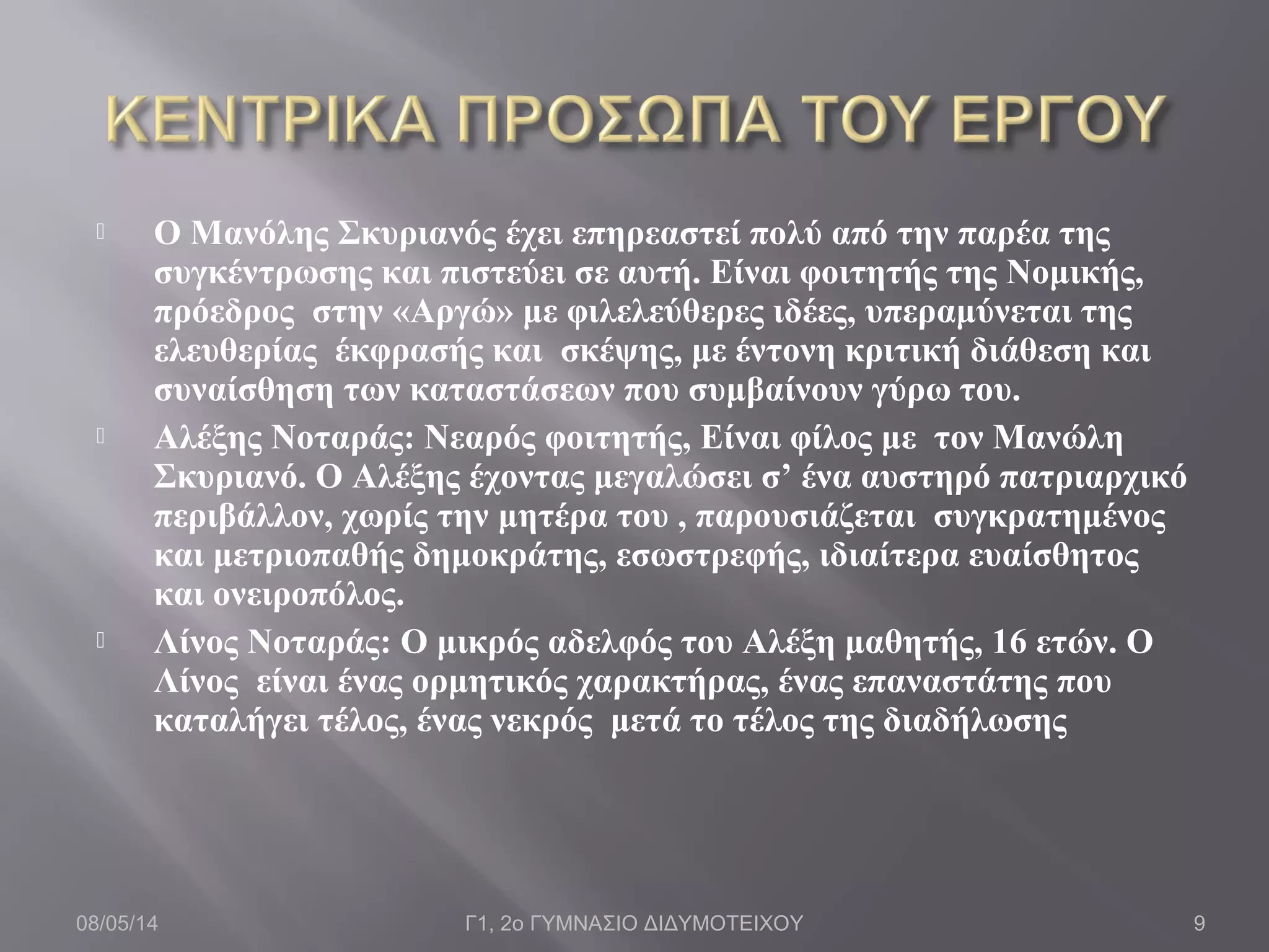 Η ΔΙΑΔΗΛΩΣΗ , Γ. ΘΕΟΤΟΚΑΣ | PPT