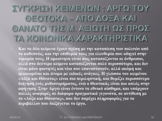 Η ΔΙΑΔΗΛΩΣΗ , Γ. ΘΕΟΤΟΚΑΣ | PPT