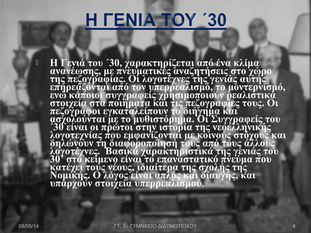 Η ΔΙΑΔΗΛΩΣΗ , Γ. ΘΕΟΤΟΚΑΣ | PPT