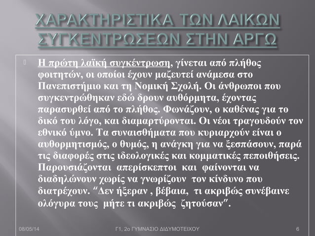 Η ΔΙΑΔΗΛΩΣΗ , Γ. ΘΕΟΤΟΚΑΣ | PPT