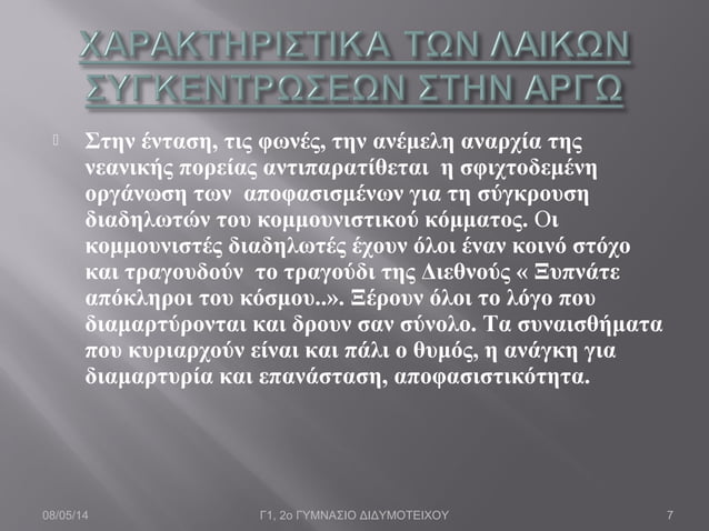 Η ΔΙΑΔΗΛΩΣΗ , Γ. ΘΕΟΤΟΚΑΣ | PPT