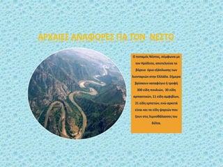 υδροβιότοποι ελλάδας | PPT