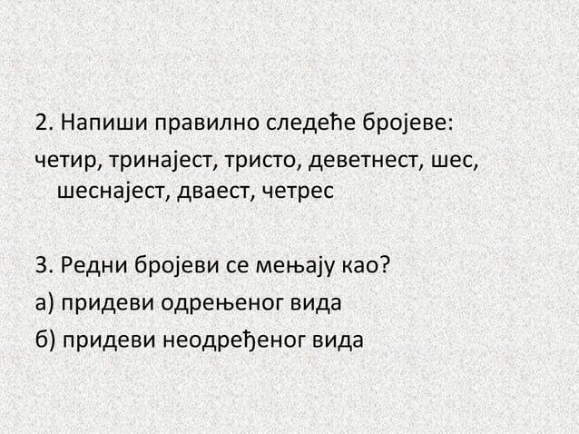 BROJEVI U SRPSKOM JEZIKU | PPT