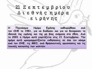 κατά του πολέμου | PPTX