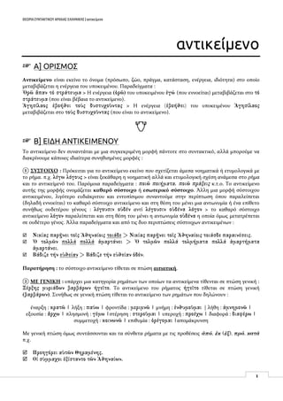 το αντικείμενο | PDF