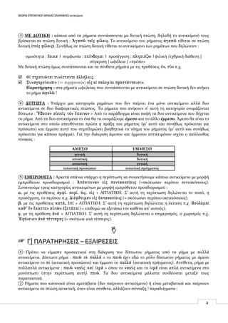 το αντικείμενο | PDF